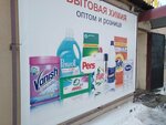 Household Chemicals Store (Skladskaıa kóshesi No:1), ev temizlik ürünleri  Kostanay'dan