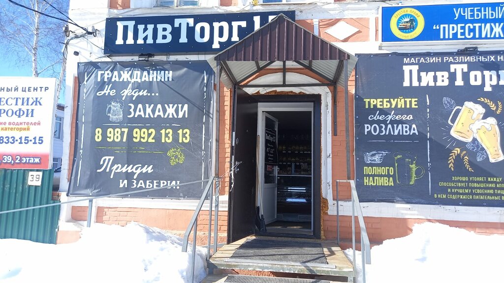 Bira dükkanı Пивторг 13, Ulyanovskaya oblastı, foto