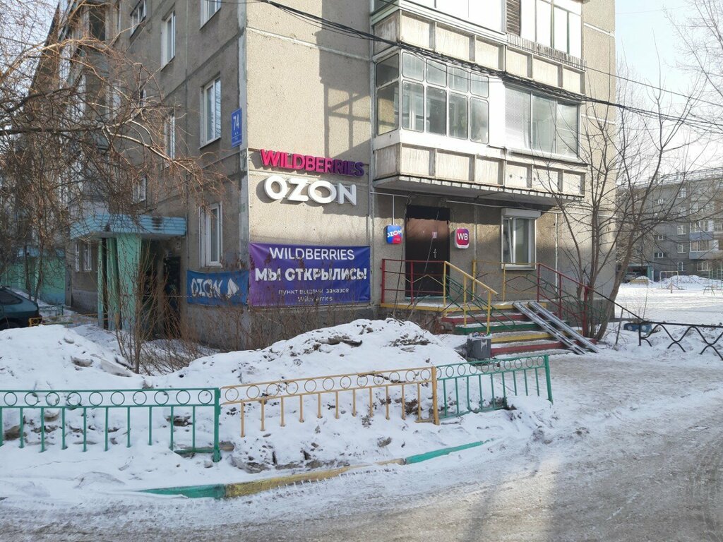 Teslimat noktası Ozon, Krasnoyarsk, foto