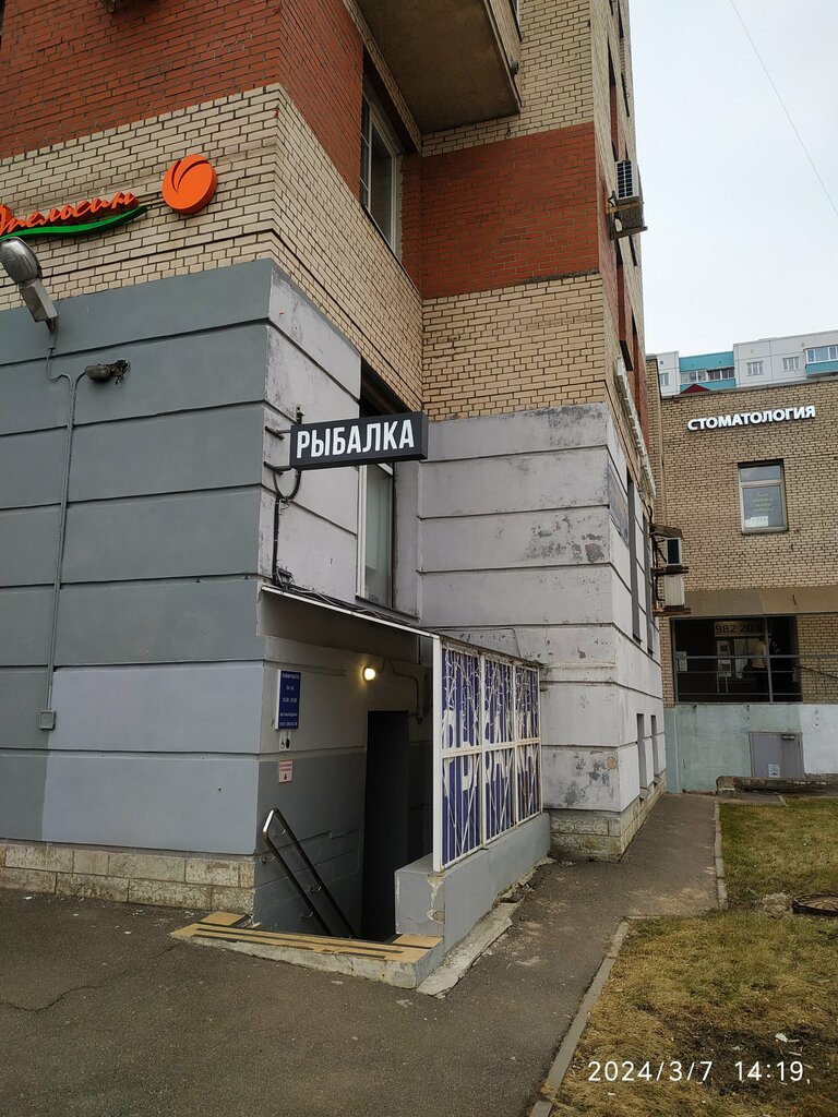 Balıkçılık ekipman firmaları Всё для рыбалки, Saint‑Petersburg, foto