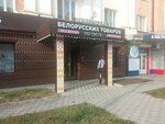 Белорусские товары (ulitsa Kuybysheva No:17), market  Vladikavkaz'dan