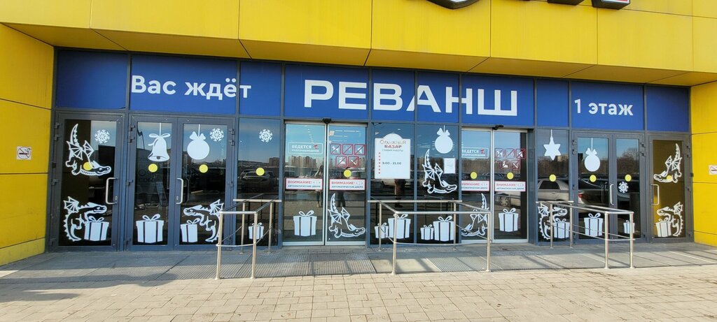 Ayakkabı tamiri Ремонт обуви, Saratov, foto