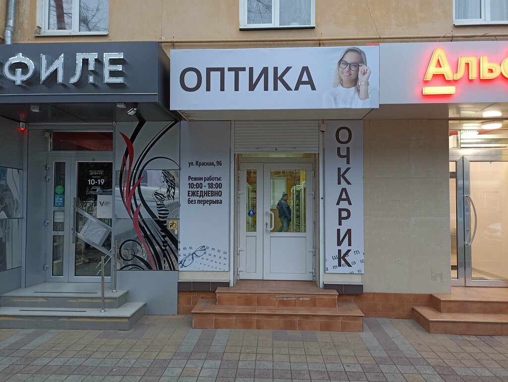 Optik Очкарик, Kropotkin, foto