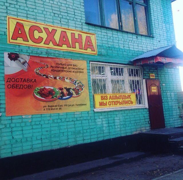 Kantin, yemekhane Cafeteria, Taldıkorgan, foto