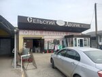Сельский Дворик + (Krasnogvardeyskaya ulitsa No:80соор19, Village of Kuschyovskaya), petshop  Krasnodarski krayından