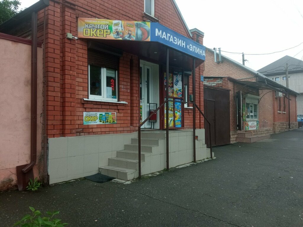Market Элина, Vladikavkaz, foto