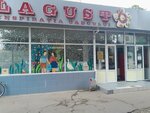 Lagusto Inspirația Cadoului (strada Sarmizegetusa No:37/1), çocuk oyunları ve oyuncakları  Kişinev'den