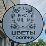 Salon tsvetov i podarkov Roza Pallna (Botanicheskaya Street No:17к1), çiçekçiler  Moskova'dan