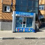 Славица (Granichnaya ulitsa No:24с1, Olgino Microdistrict), dondurmacılar  Balaşiha'dan