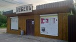 Мебельный магазин (Kaluga Region, Kozelskiy rayon, gorodskoye poseleniye gorod Sosenskiy, Sosensky, ulitsa Lomonosova), mobilya mağazaları  Sosenski'den