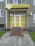 Акварелька (Khusainov Brothers Street No:4), çocuk gelişim merkezleri  Orenburg'dan