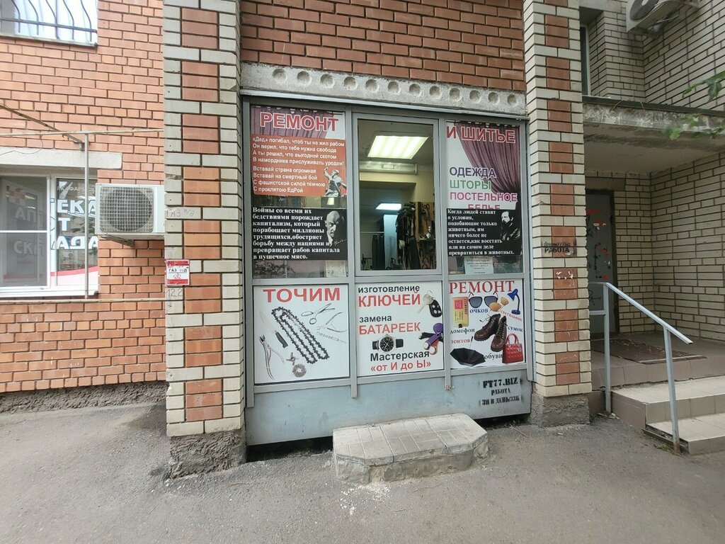 Ayakkabı tamiri От и ДО Ы, Saratov, foto