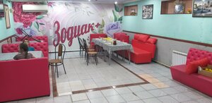Зодиак+ (Lesnaya ulitsa No:1А, selo Kuyanovo), kafe  Başkurdistan'dan