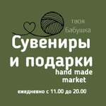 Твоя Бабушка (Bolshaya Oktyabrskaya Street No:28), hediyelik eşya mağazaları  Yaroslavl'dan
