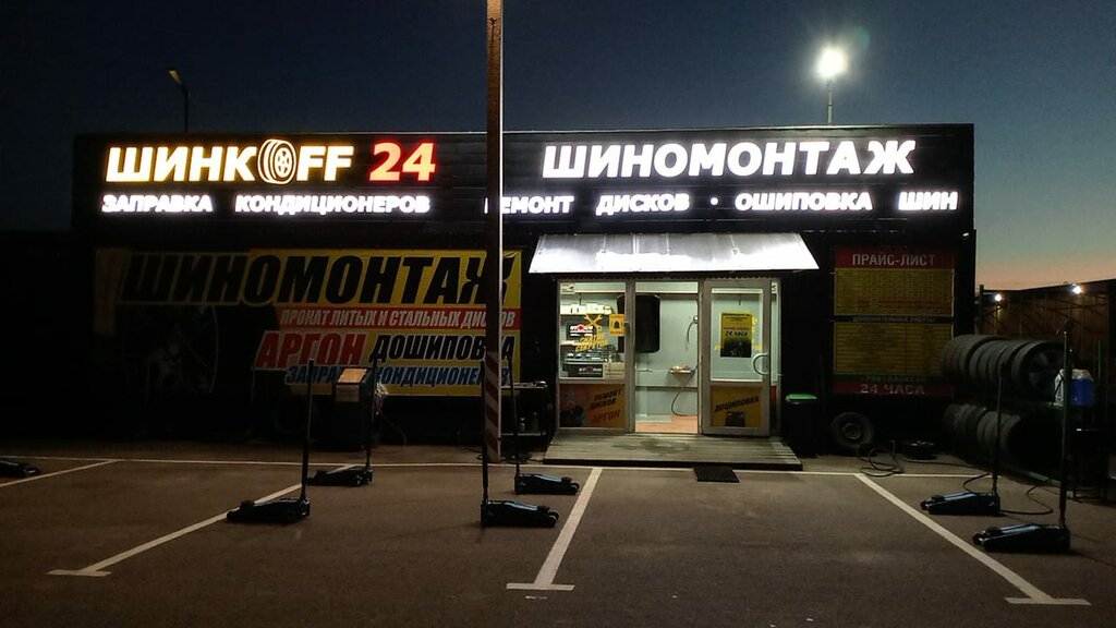 Oto lastik tamiri Tire service 24, Saint‑Petersburg ve Leningradskaya oblastı, foto