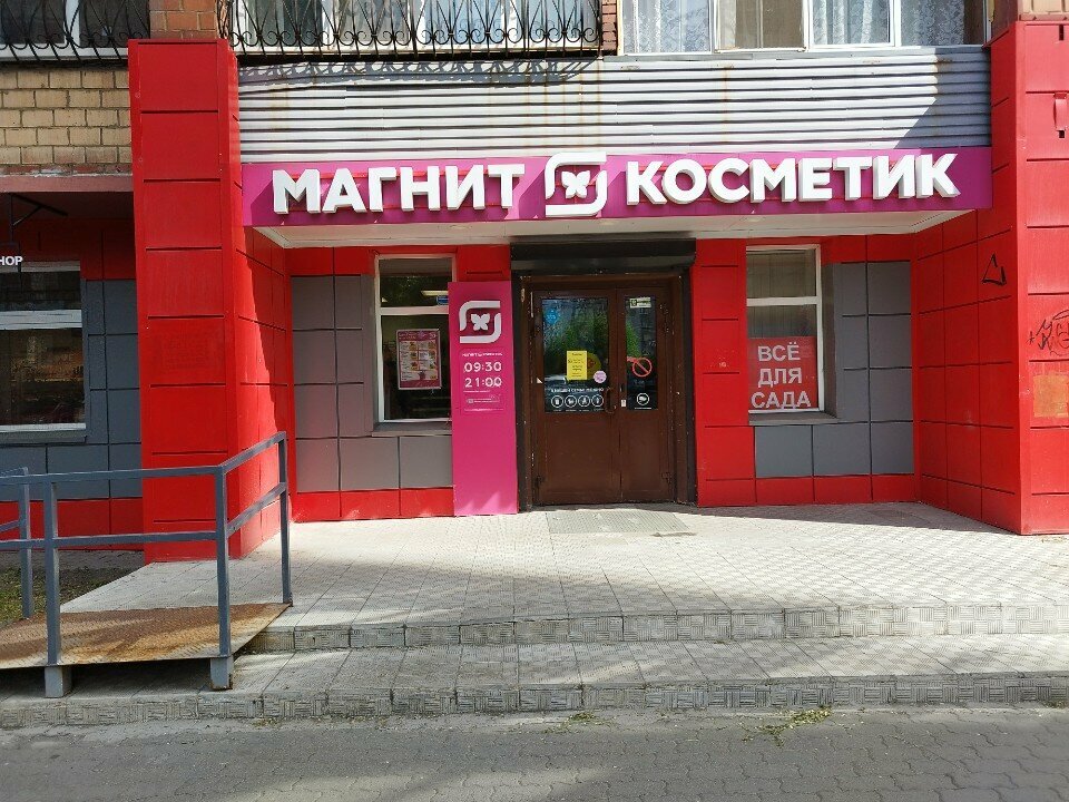 Kozmetik ve parfümeri mağazaları M. Kosmetik, Çeliabinsk, foto