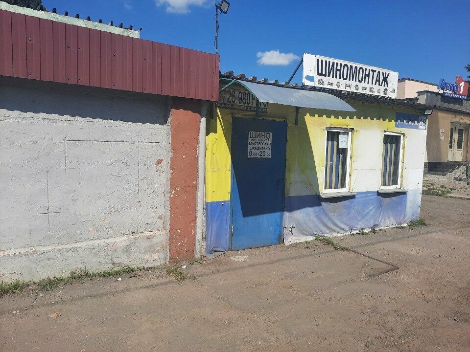 Oto lastik tamiri Tire fitting and repair, Gomel, foto