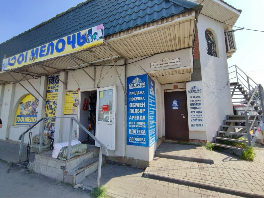 Ev temizlik ürünleri 1001 Мелочь, Ulyanovsk, foto