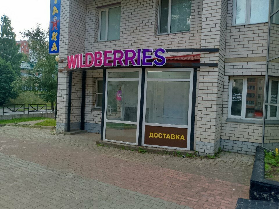 Teslimat noktası Wildberries, Syktivkar, foto