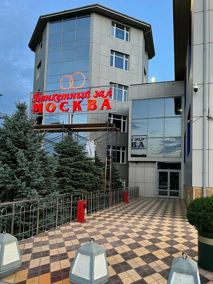 Düğün, toplantı salonu Москва, Dağıstan, foto