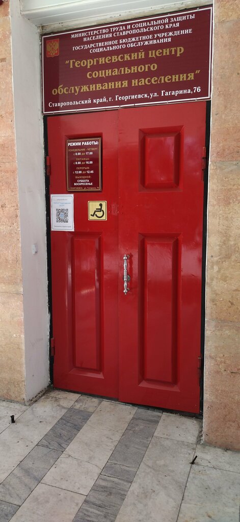 Sosyal yardım kuruluşları Tsentr Sotsialnogo Obsluzhivaniya Naseleniya, Rayonny, Gbu, Georgievsk, foto