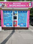 Фабрика грез (Arsenalnaya Street No:2А), dondurmacılar  Tula'dan