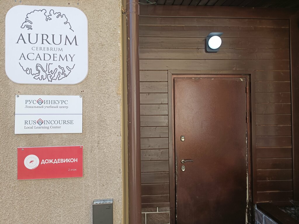 Özel ağız ve diş sağlığı klinikleri ve muayenehaneleri Aurum, Moskova, foto