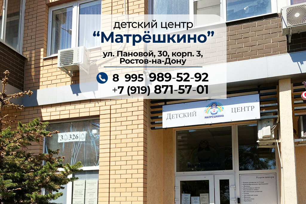 Çocuk gelişim merkezleri Matreshkino, Rostov‑na‑Donu, foto