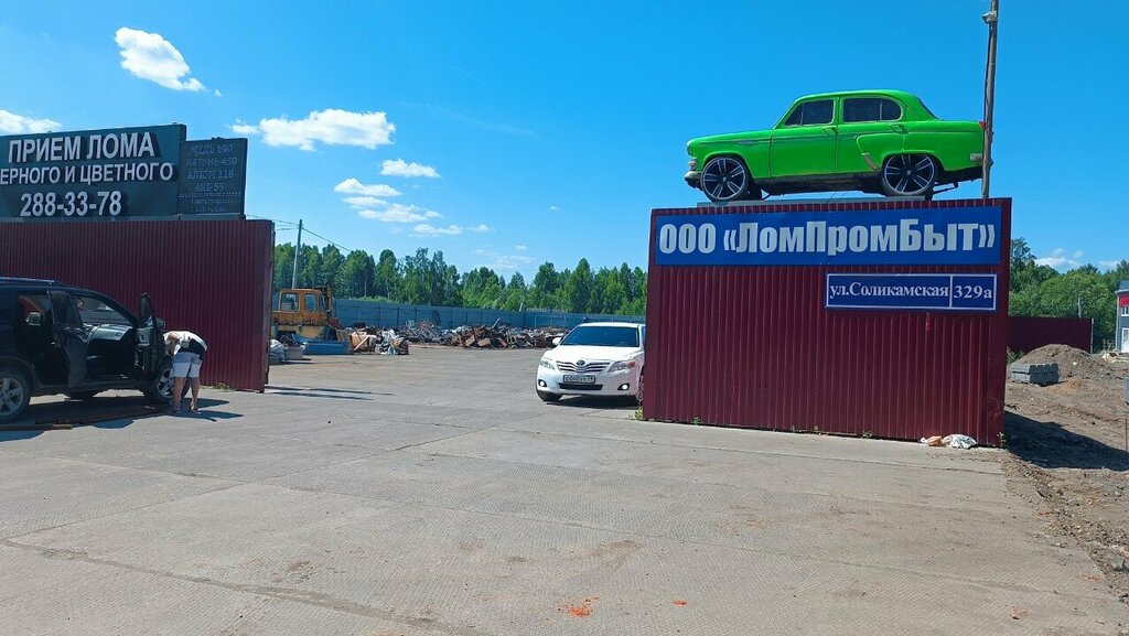 Hurda metal alımı Приём лома, Perm, foto