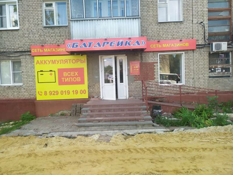 Akümülatör ve şarj cihazları Батарейка, Tambov, foto
