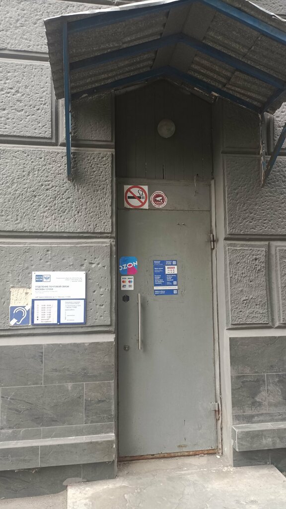 Teslimat noktası Ozon, Moskova, foto