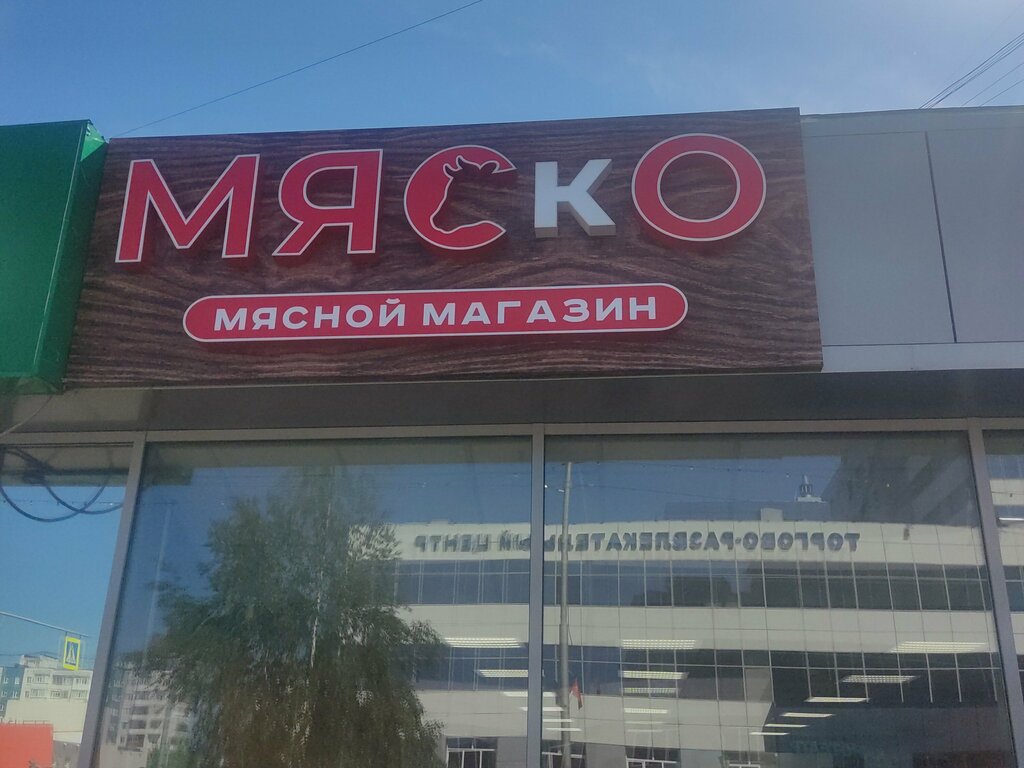 Balık ve deniz ürünleri Мяско, Radujny, foto