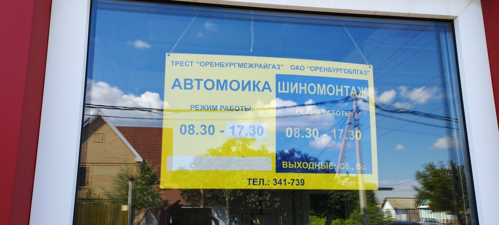 Oto yıkama Shinomontazh, Orenburg, foto