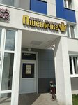 Пшеничка (Malkova Street No:34), market  Perm'den