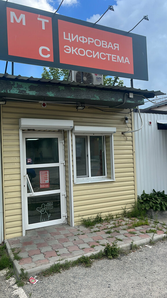 Cep telefonu ve aksesuarları satış mağazaları Mts, Amursk Bölgesi, foto