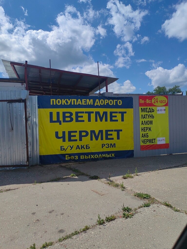 Hurda metal alımı Priem loma 24, Klin, foto