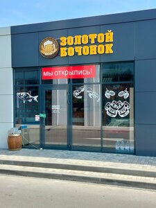 Золотой бочонок (Rossiyskaya ulitsa No:608А, Prikubanskiy City administrative district, posyolok Kalinino), bira dükkanı  Krasnodar'dan