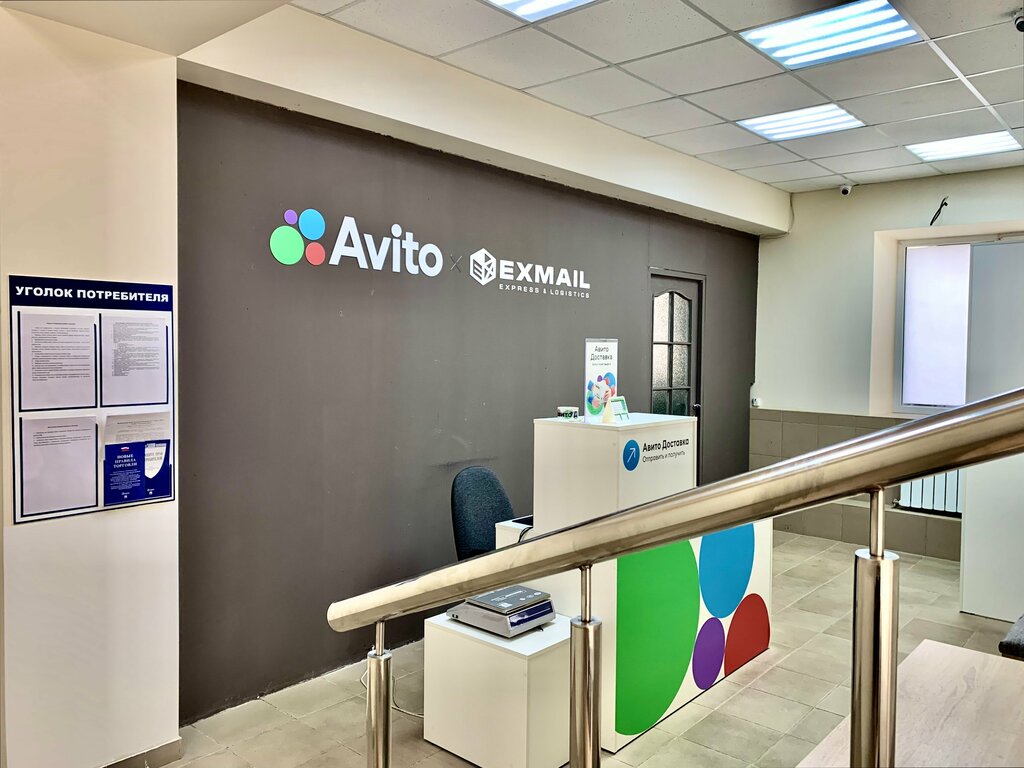 Teslimat noktası Avito X exmail, Stavropol, foto