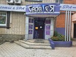Galateya (Kaulya Street No:20), güzellik salonu  Tula'dan