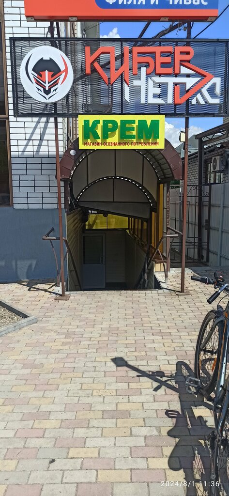 i̇kinci el eşya satışı Крем, Korenovsk, foto