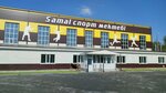 Samal (Zhenis Avenue No:9Б), spor okulları  Aktöbe'den