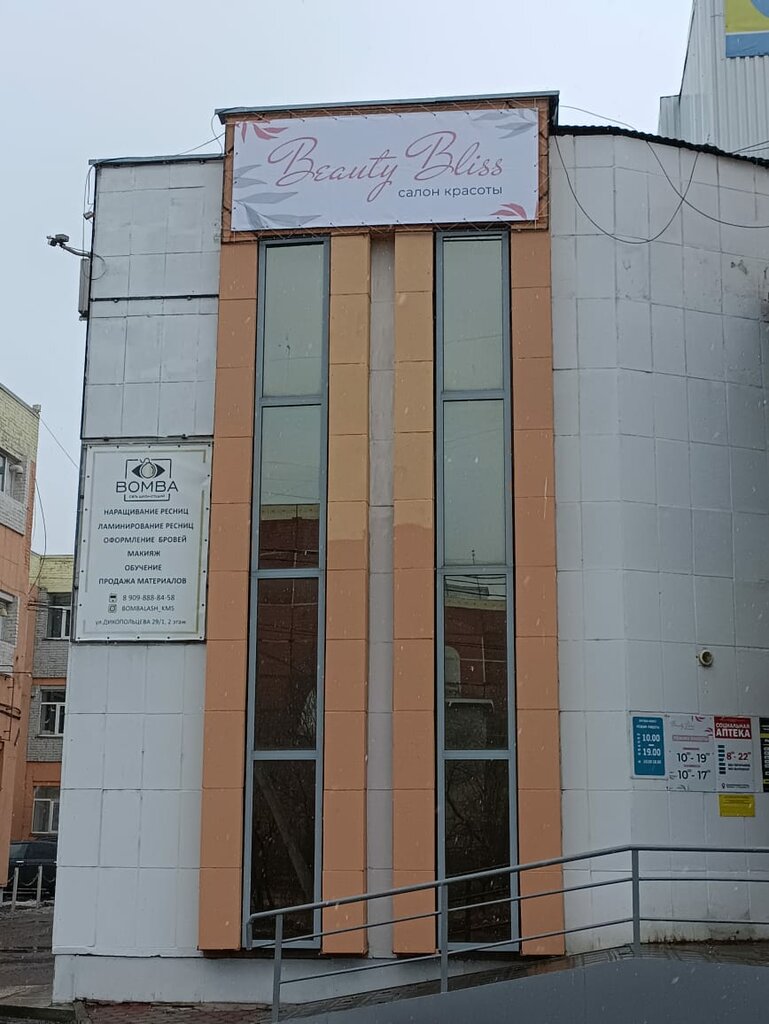 Güzellik salonu Beauty Bliss, Komsomolsk‑at‑Amur, foto