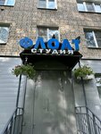 Флоат Студия (Gorodskoy Val Street No:5), spa  Yaroslavl'dan
