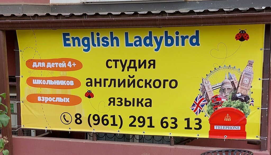 Yabancı dil kursları English Ladybird, Rostov‑na‑Donu, foto