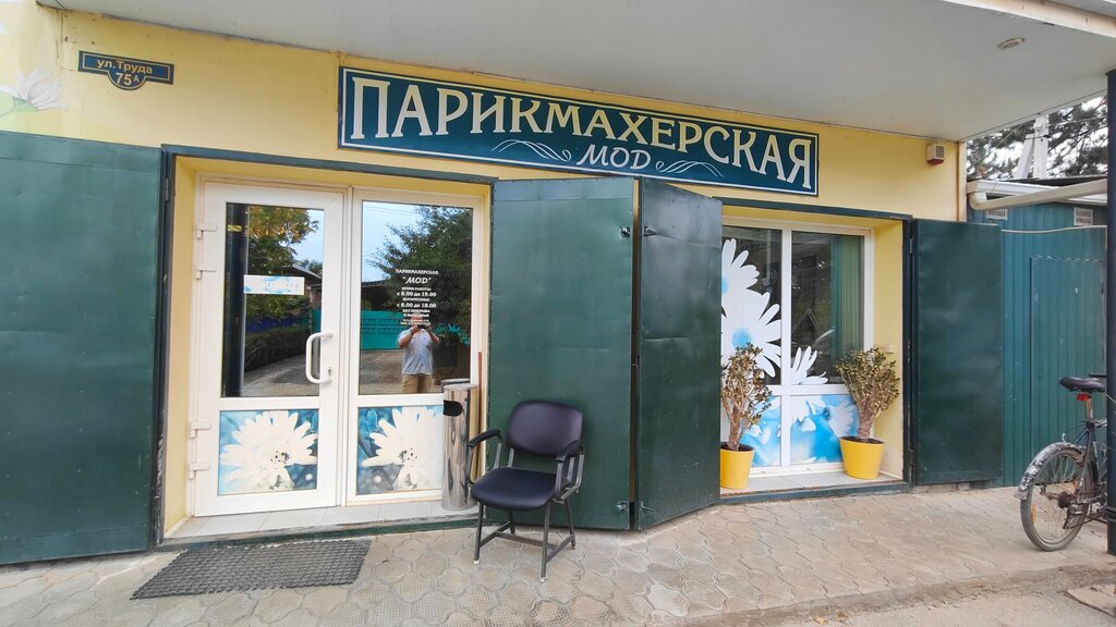 Güzellik salonu Мод, Abinsk, foto