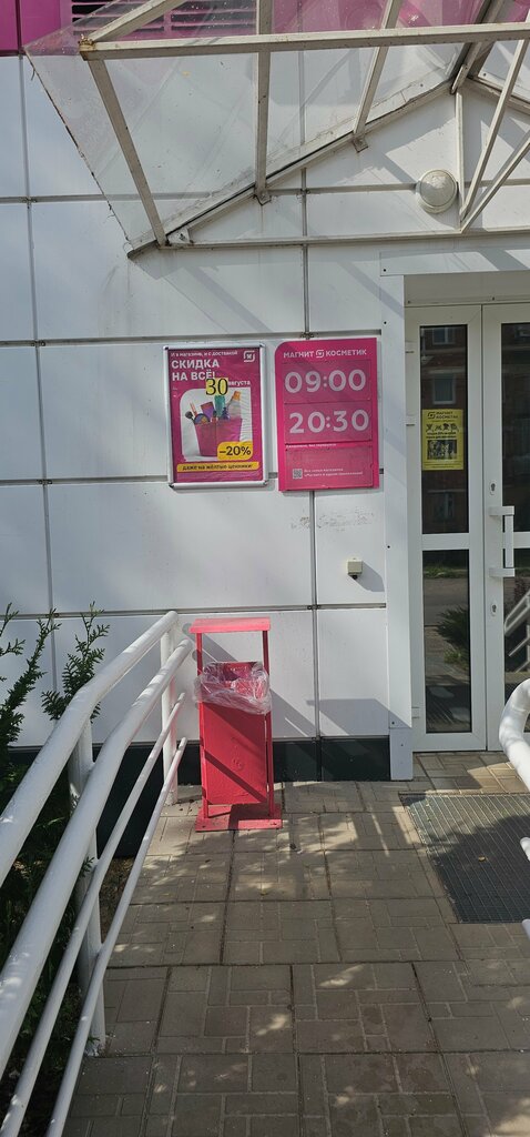 Kozmetik ve parfümeri mağazaları Magnit Kosmetik, Pskovskaya oblastı, foto