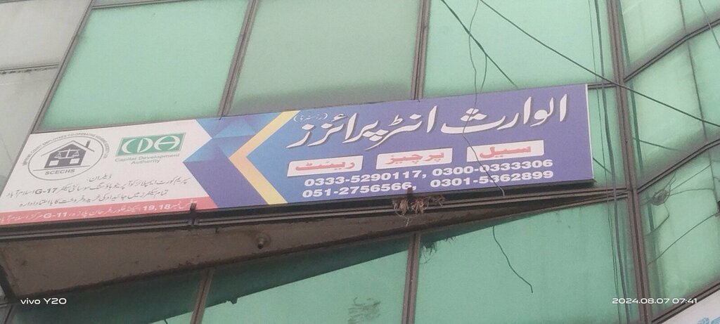 Emlak ofisi Al Waris Enterprises, Islamabad, foto