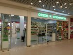 Орехи и специи (Oktyabrskaya Street No:8), kuruyemiş, atıştırmalık, kuru meyve  Kolpino'dan