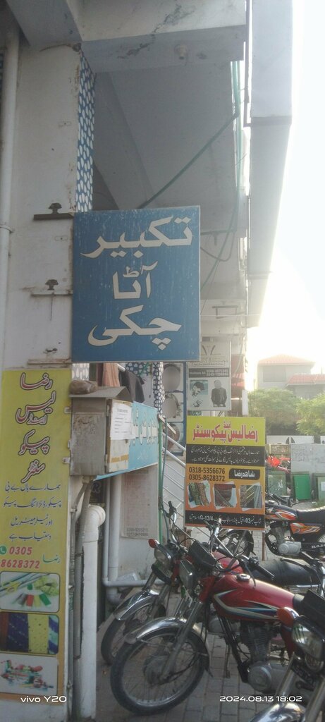 Market Takbeer Atta Chakki, Islamabad, foto