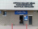Cafe Ok (Jumeken Nájimedenov kóshesi No:10/1), kahve dükkanları  Astana'dan